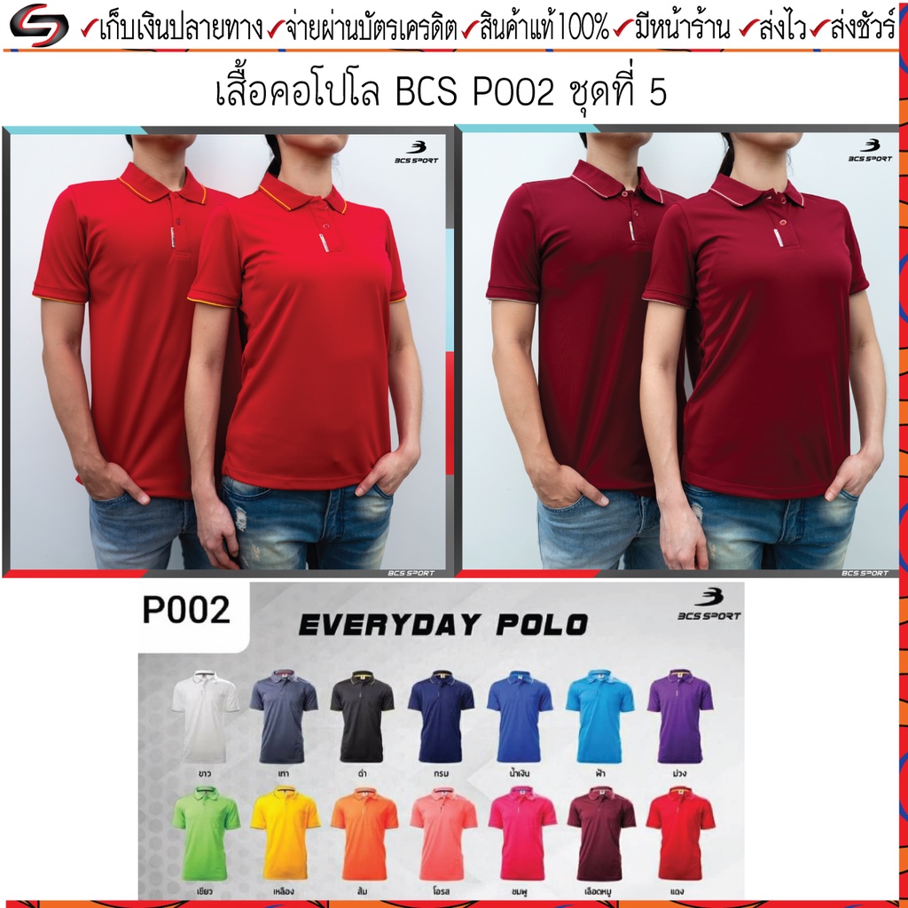 BCS sport(บีซีเอส สปอร์ต)เสื้อโปโล BCS P002M ชาย , P002W หญิง ชุดที่ 5 ...