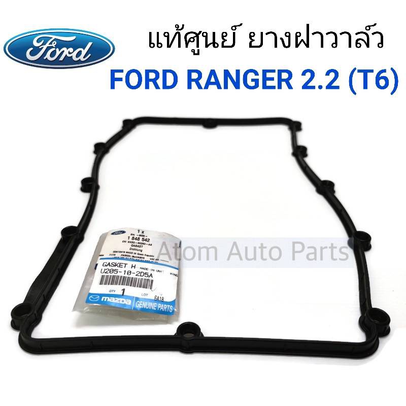 แท้ศูนย์ ยางฝาวาล์ว FORD RANGER 2.2 ( T6 ) , MAZDA BT50 PRO 2.2 รหัส ...