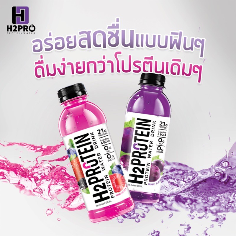 H2PRO เวย์โปรตีนใสกลิ่นผลไม้ พร้อมดื่ม | Shopee Thailand