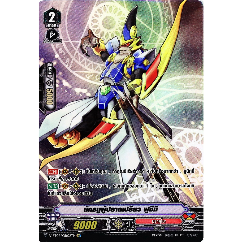 ฟอยหลังกล่อง V-BT02-1 และ V-BT02-2 ชาโดว์ พาลาดิน เพลมูน พร้อมส่ง | Shopee Thailand