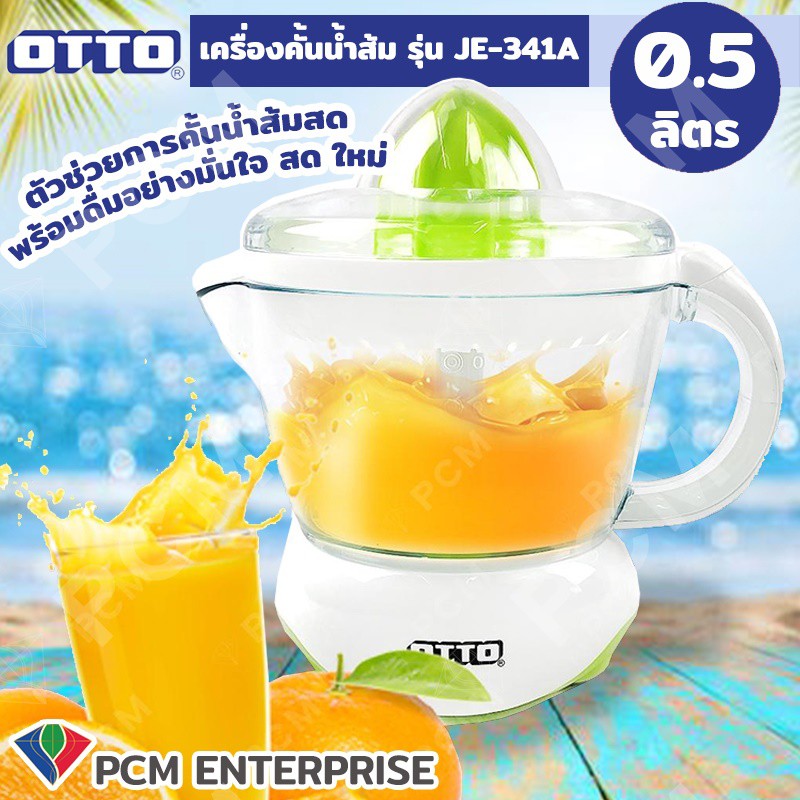 OTTO [PCM] เครื่องคั้นน้ำส้ม รุ่น JE-341A ความจุ 0.5 ลิตร | Shopee Thailand