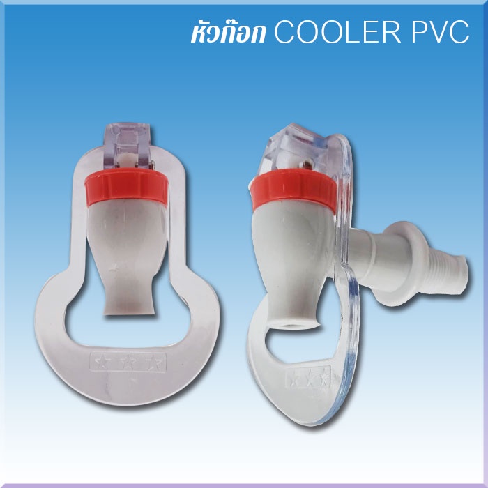 หัวก๊อกคูลเลอร์ PVC Water Cooler Tap เกลียวนอก ประกอบง่าย แข็งแรง ...