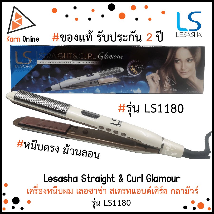 ของแท้💯!! เครื่องหนีบผม เลอซาช่า Lesasha Straight & Curl Glamour รุ่น LS1180 (รับประกัน 2 ปี ...