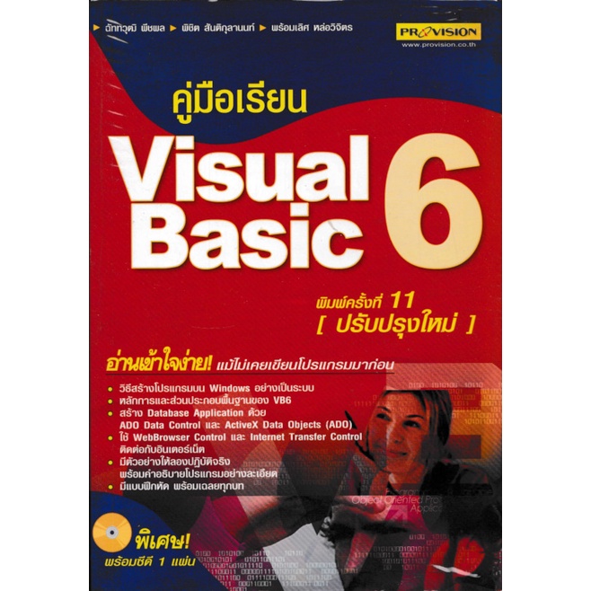 [มือสอง] คู่มือเรียน Visual Basic 6 | Shopee Thailand