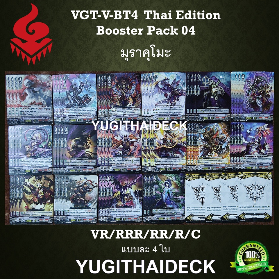 พร้อมส่ง แวนการ์ดไทย VGT-V-BT04 : Vilest! Deletor แบบ ยกกล่อง/แยกใบ/แยกแคลน (VGT-V-BT04-1) (VGT ...