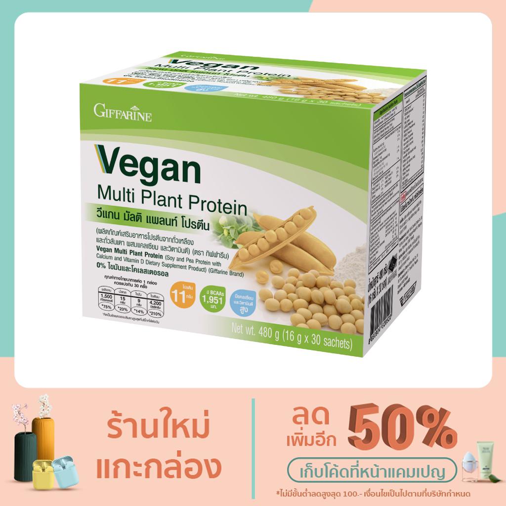 Vegan Multi Plant Protein Giffarine 1 กล่อง บรรจุ 30 ซอง | Shopee Thailand