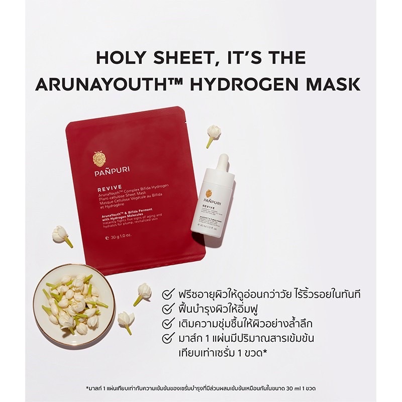 PANPURI Revive ArunaYouth™ Complex Bifida Hydrogen Plant-cellulose Sheet Mask ปัญญ์ปุริ มาสก์ ...