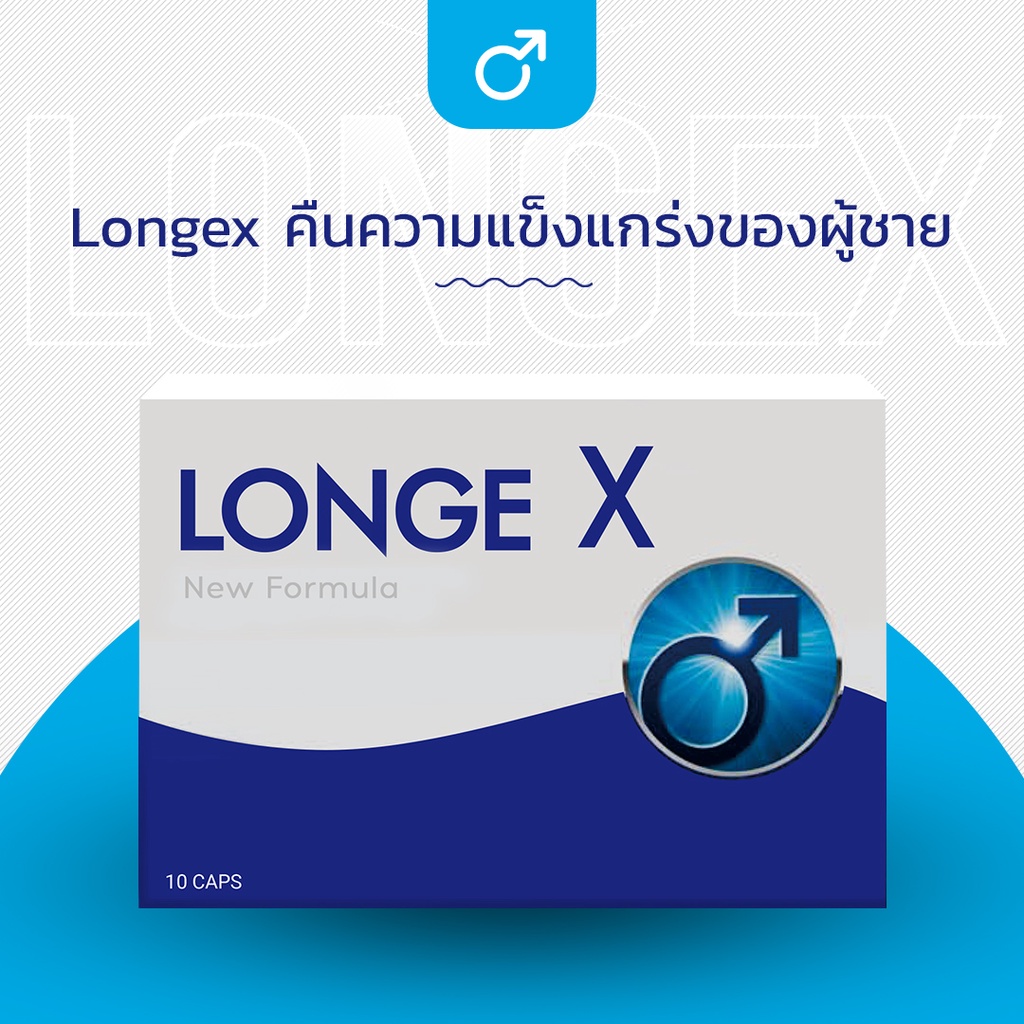 Longex 10 แคปซูล – สูตรธรรมชาติคืนพลังชาย | Shopee Thailand