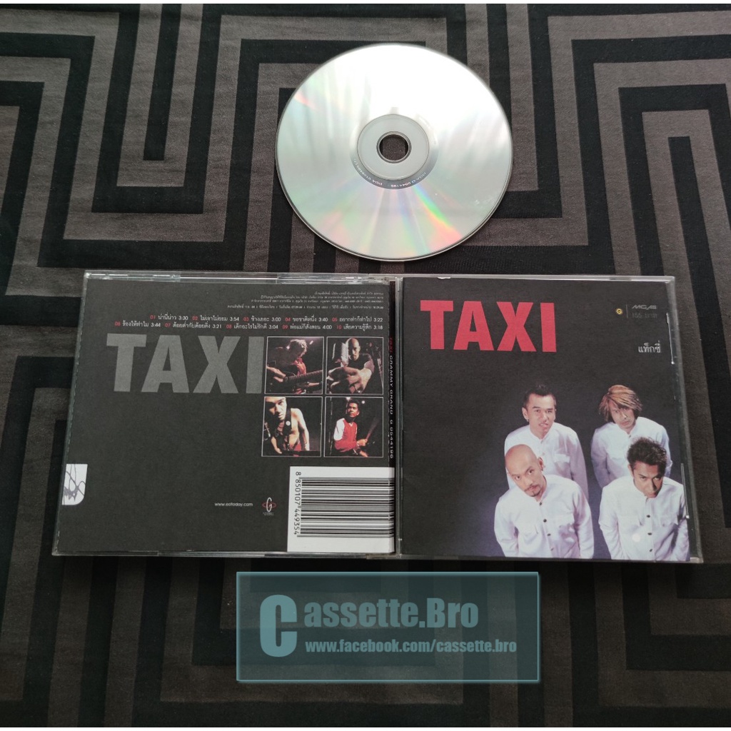 CD วง แท็กซี่ Taxi อัลบั้มแรก (น่านี่น่าว, ร้องไห้ทำไม, ไม่เอาไม่ยอม ฯลฯ) | Shopee Thailand