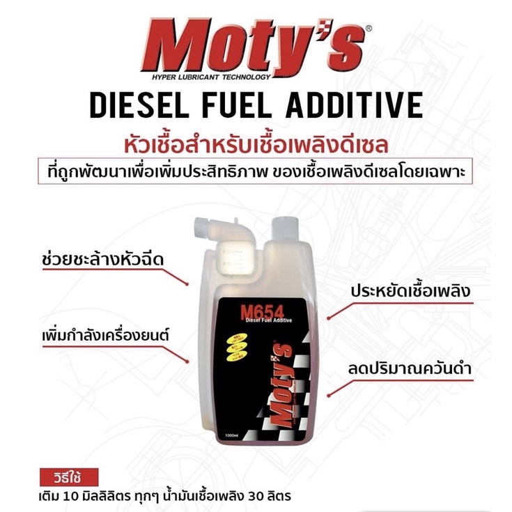 [หัวเชื้อสำหรับเชื้อเพลิงดีเซล] Moty’s M654 Diesel Fuel Additive ขนาด1000ml | Shopee Thailand