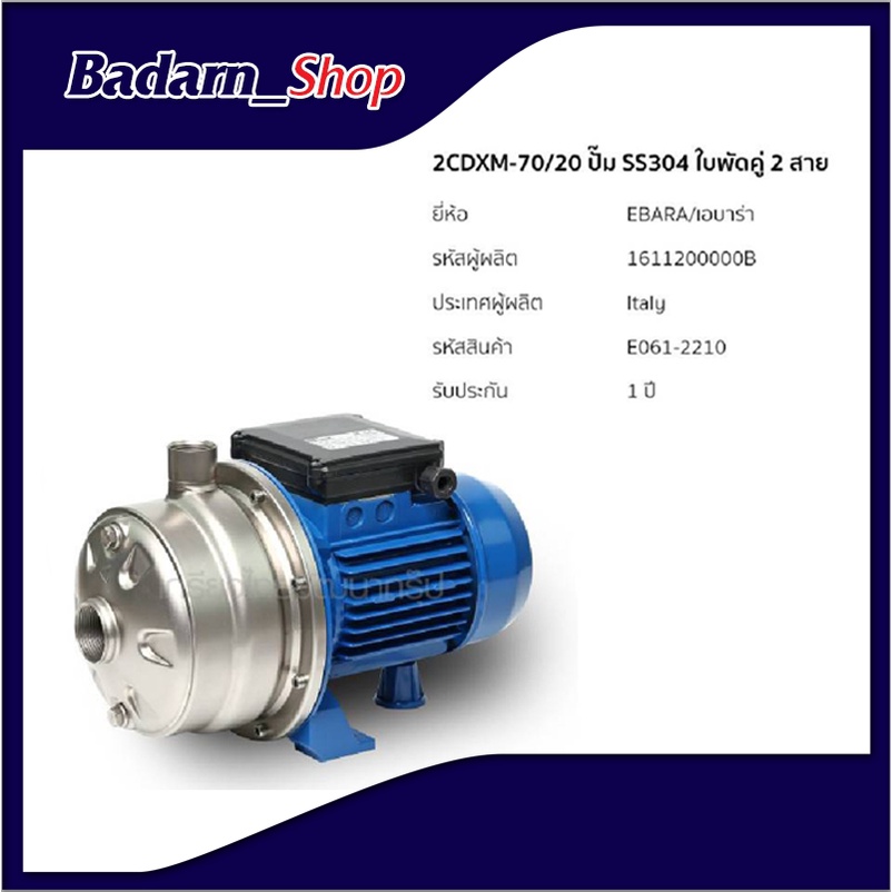 ปั๊ม 2CDXM-70/20 ปั๊มSS304 ใบพัดคู่ 2สาย ยี่ห้อ EBARA/เอบาร่า | Shopee Thailand