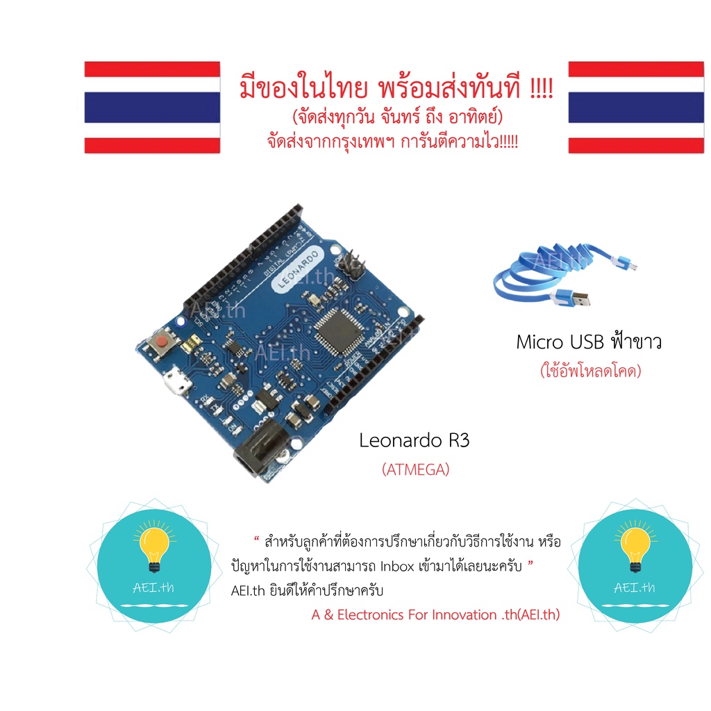 Leonardo R3 บอร์ด Leonardo R3 Chip ATMEGA มีของในไทยมีเก็บเงินปลายทาง ...