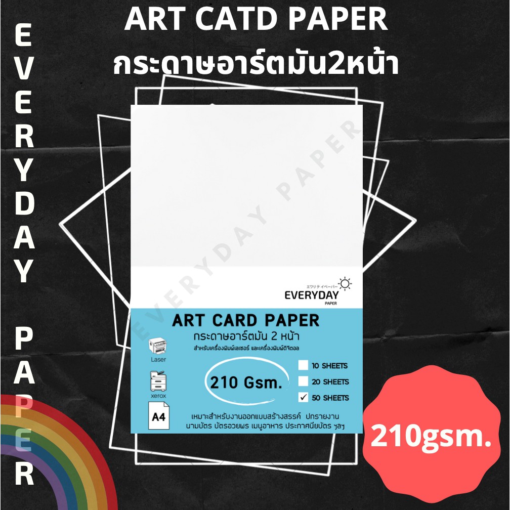 Art Card Paper กระดาษอาร์ตมัน2หน้า (A4) 50 แผ่น/แพค 130g./160g./190g./210g./230g. | Shopee Thailand