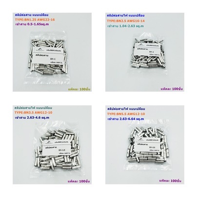 TYPE: BN1.25, BN2.5, BN3.5, BN5.5,หางปลาสลิปต่อสายไฟ ชนิดเปลือย รุ่น:B บรรจุแพ็คละ 100 ชิ้น ...