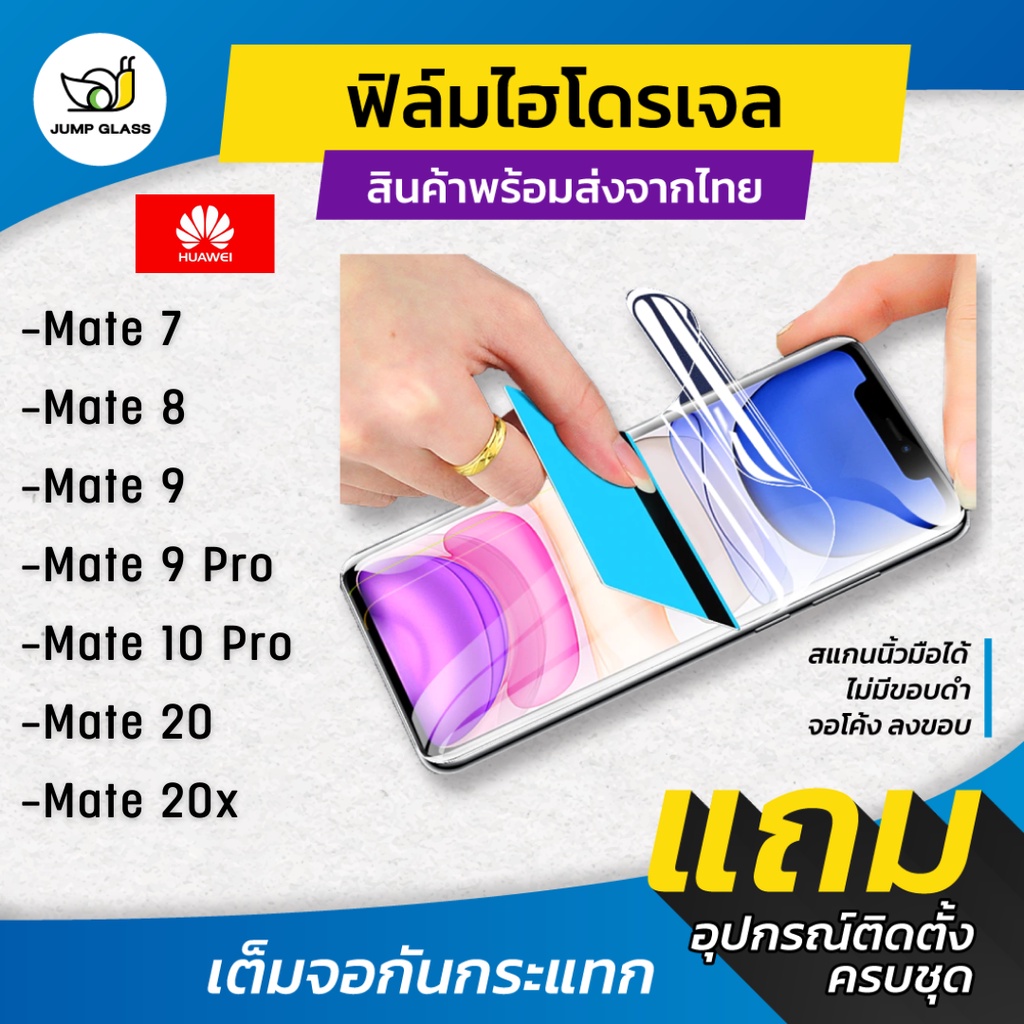 ฟิล์มไฮโดรเจล แบบใส แบบด้าน กันแสงสีฟ้า รุ่น Huawei Mate7,Mate 8,Mate 9,Mate 9 Pro,Mate 10 Pro ...