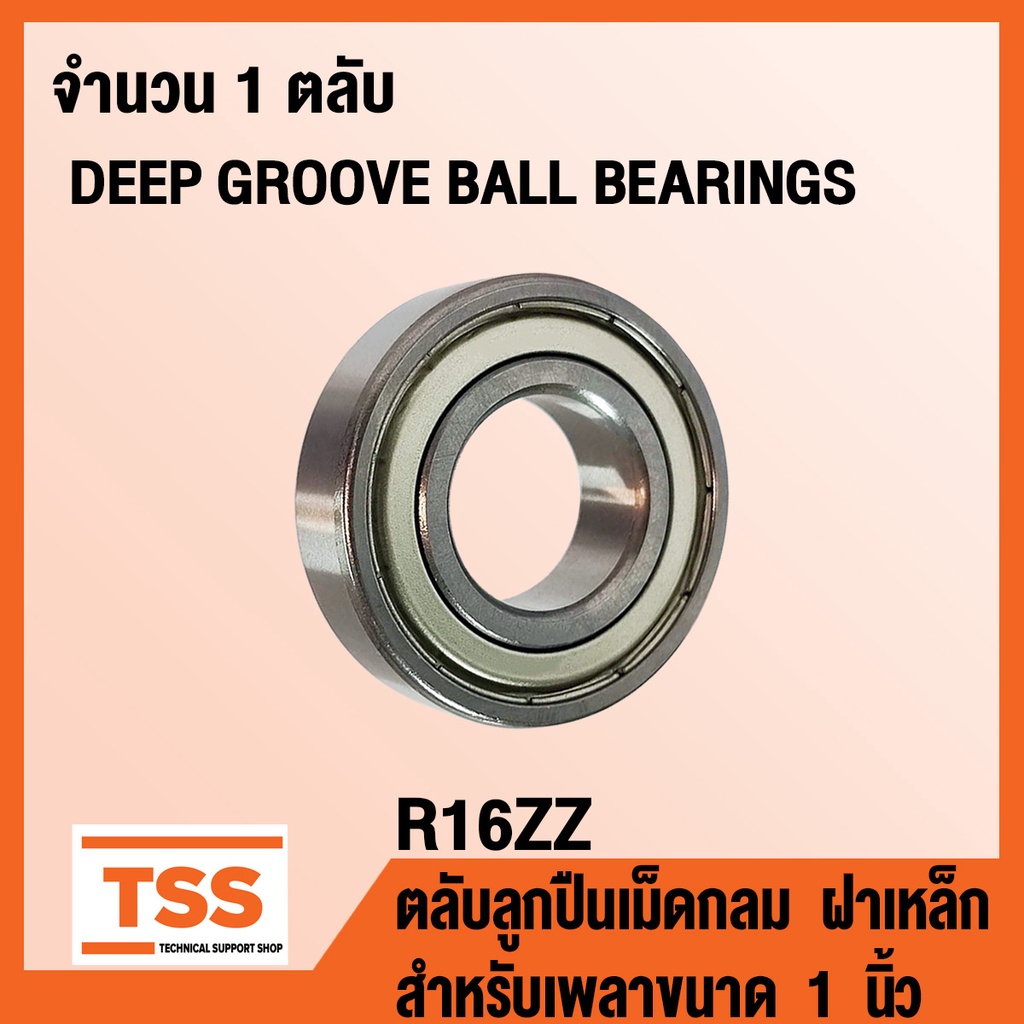 R16ZZ ตลับลูกปืนเม็ดกลม ฝาเหล็ก R16-2Z (DEEP GROOVE BALL BEARINGS R16 ...