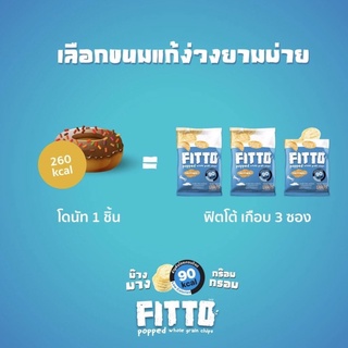 FITTO Popped Whole Grain Chips ขนมโฮลเกรนป๊อบ ขนาด 20 กรัม | Shopee ...