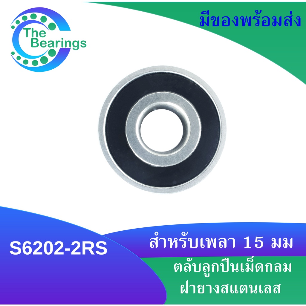 S6201-2RS S6202-2RS S6203-2RS S6204-2RS S6205-2RS ตลับลูกปืนเม็ดกลม ...