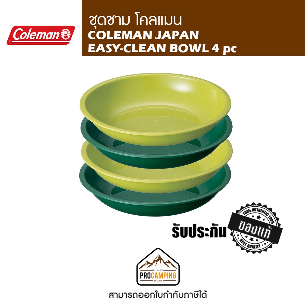 COLEMAN JAPAN EASY-CLEAN BOWL 4 pc | Shopee Thailand