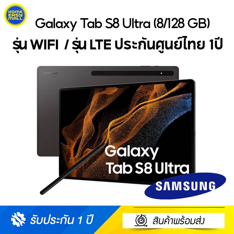 Samsung Galaxy Tab S8 Ultra (8/128 GB) / Tab S8 wifi /5G รับประกันศูนย์ 1 ปี เครื่องศูนย์ไทย ...