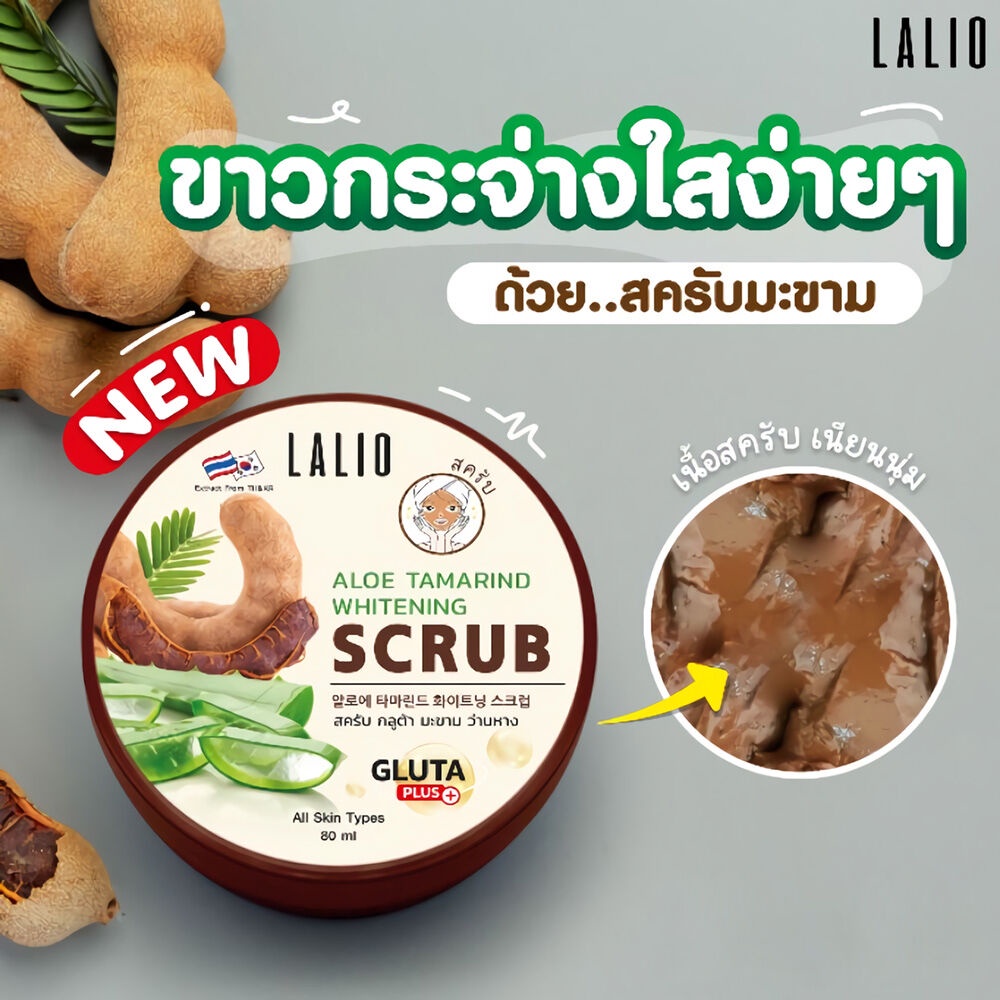 Lalio Aloe Tamarind Whitening Scrub 80ml ลาลิโอ สครับผิวสูตรมะขามแบบ ...