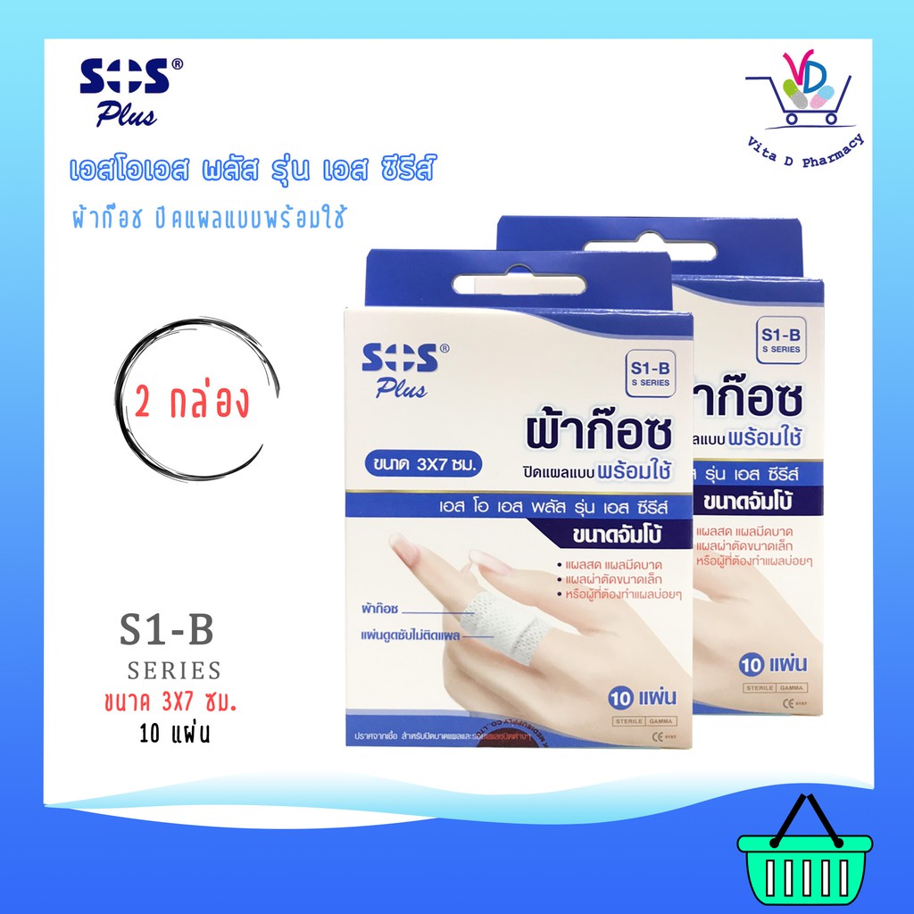 SOS Plus S1-B ผ้าก๊อซปิดแผลแบบพร้อมใช้ ขนาด 3×7 ซม. | Shopee Thailand