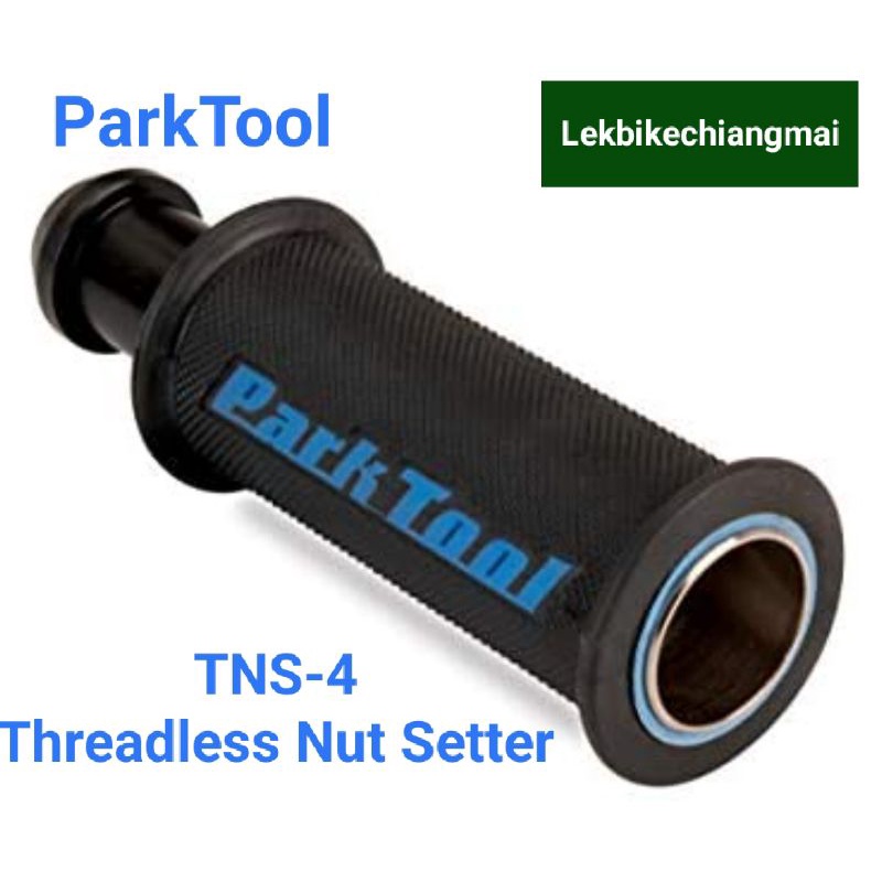 PARKTOOL TNS-4 ตัวตอกสตาร์นัท Threadless Nut Setter | Shopee Thailand
