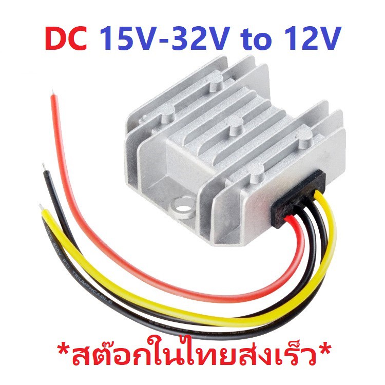 DC-DC Buck Step-Down 24V to 12V 10A 120W โมดูลแปลงแรงดันไฟฟ้าลง 24V ...