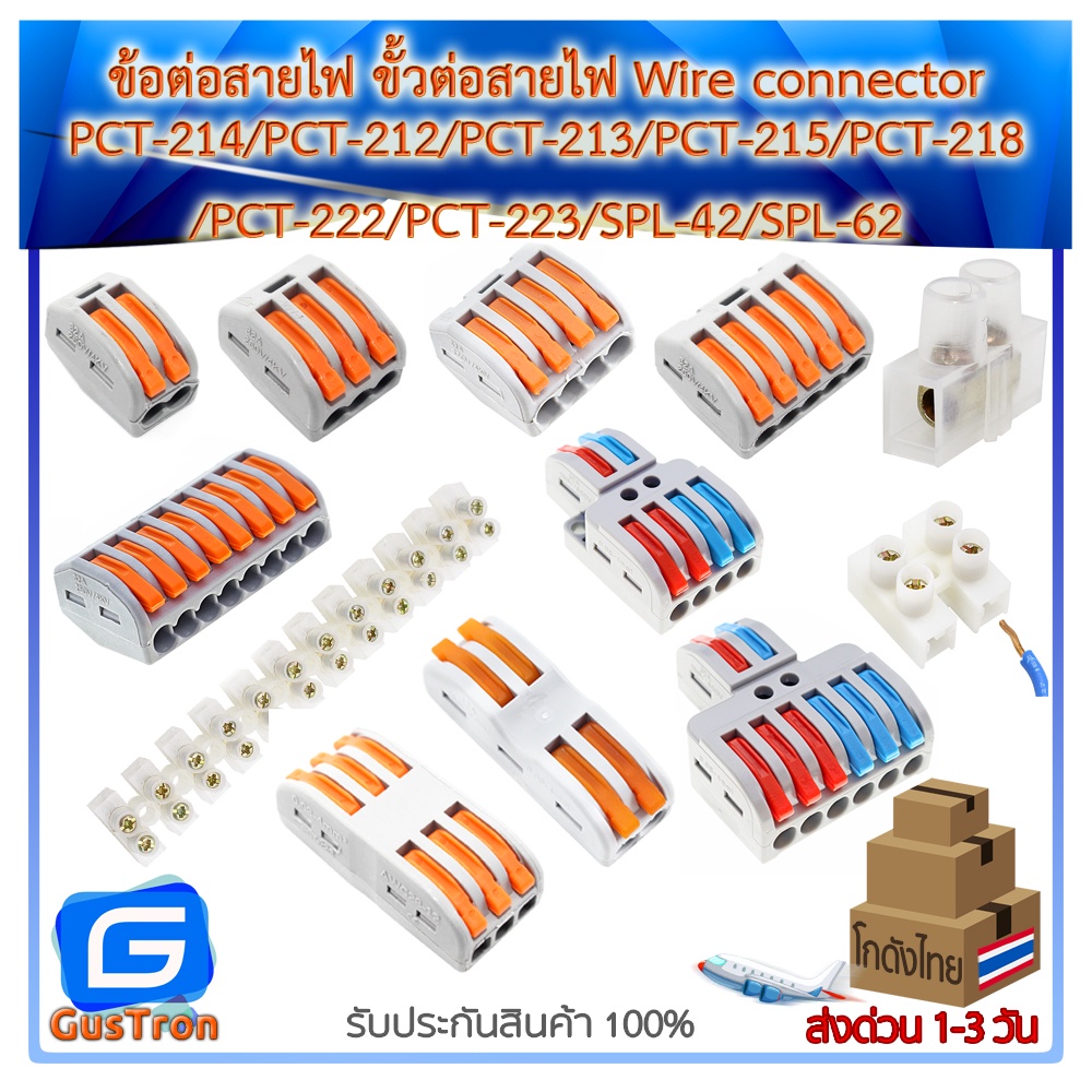 ข้อต่อสายไฟ ขั้วต่อสายไฟ Wire connector terminal PCT-214 PCT-212 PCT-213 PCT-215 PCT-218 PCT-222 ...