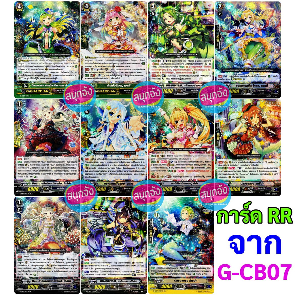 การ์ดฟอย แวนการ์ด RR (Double R) จาก G-CB07 แคลน เบอร์มิวด้า (เก็บเงินปลายทางได้) | Shopee Thailand