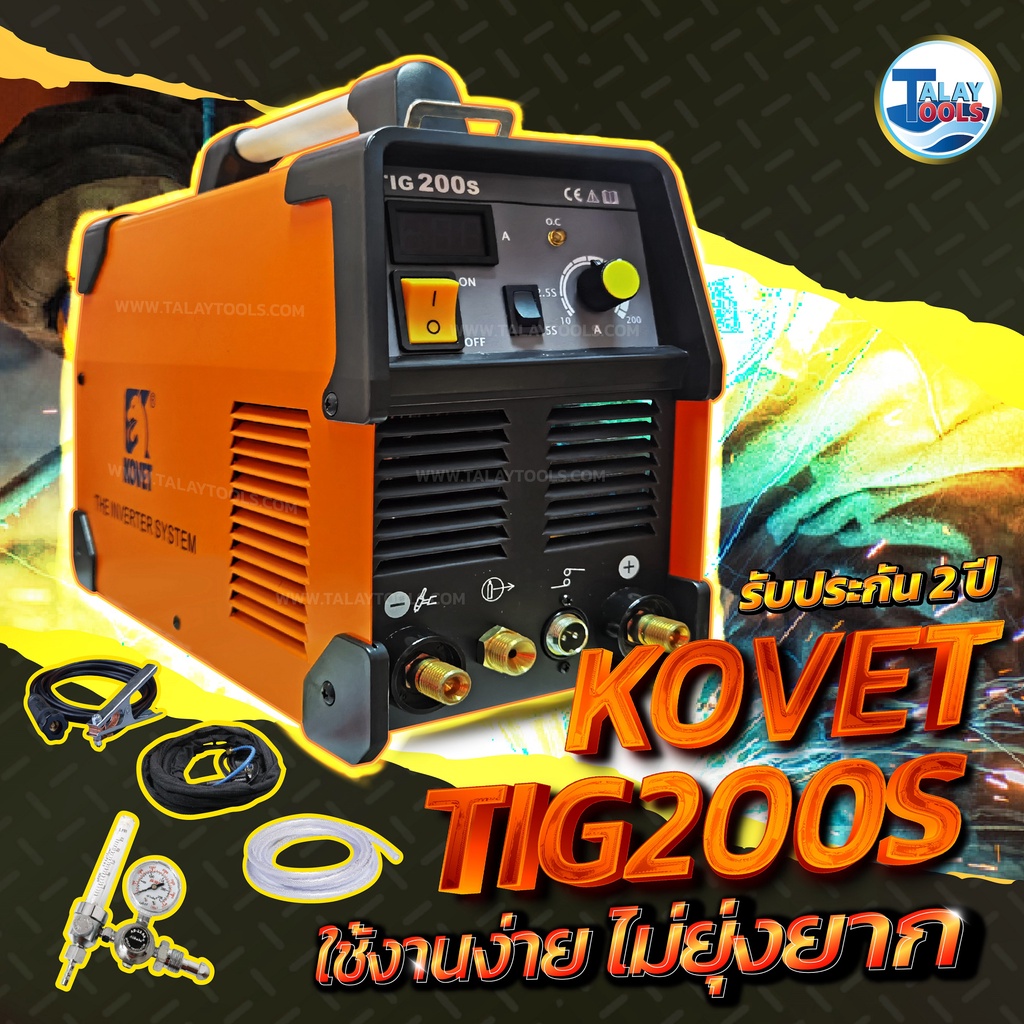 ตู้เชื่อมอาร์กอน KOVET TIG 200S 200 แอมป์ DG TIG รับประกัน 2 ปีเต็ม Talay Tools | Shopee Thailand