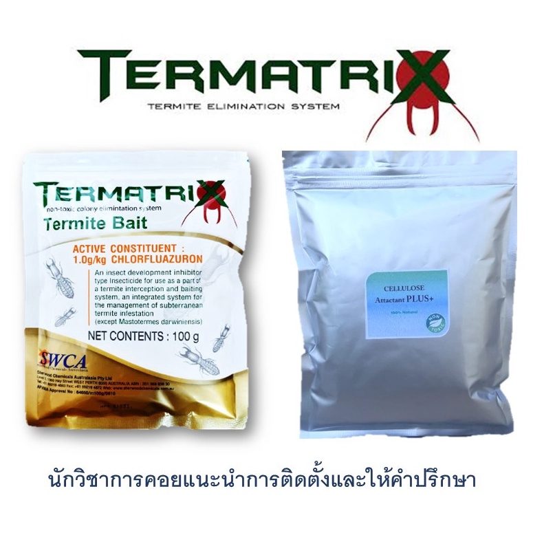 เหยื่อกำจัดปลวกTermatrix 100 กรัม+Active plus 100 กรัม อาหารปลวก กำจัดปลวก | Shopee Thailand