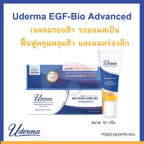 🇹🇭 ฉลากไทย ของแท้ 100% Uderma EGF-Bio Advanced Scar Gel - ยูเดอร์มา ...