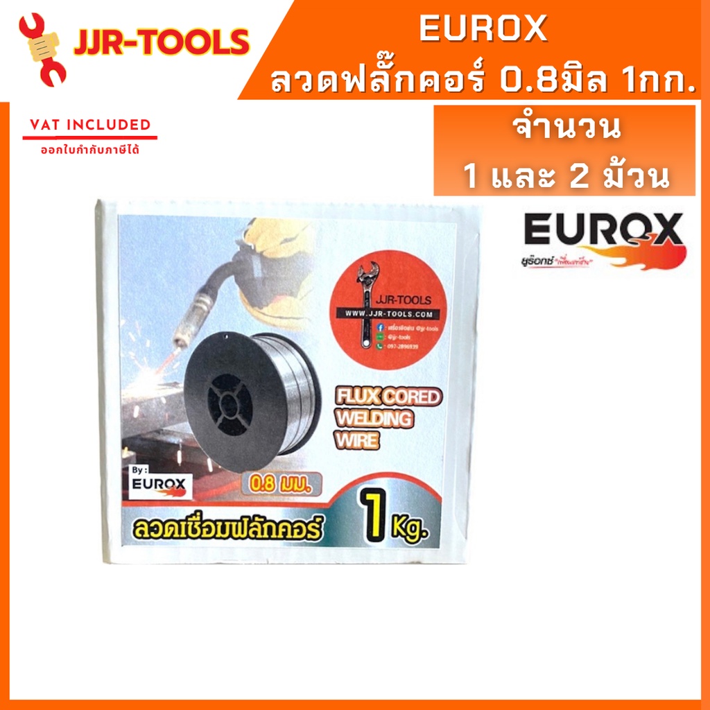 จ.เจริญรุ่งเรือง ลวดฟลั๊กคอร์ 1-2ชิ้น 0.8 มิล 1กก. EUROX | Shopee Thailand