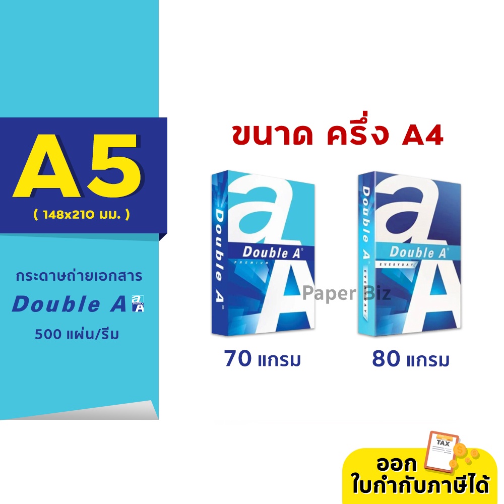 [A5] Double A กระดาษถ่ายเอกสาร ขนาด A5 (ครึ่งของ A4) หนา 80 / 70 แกรม ...