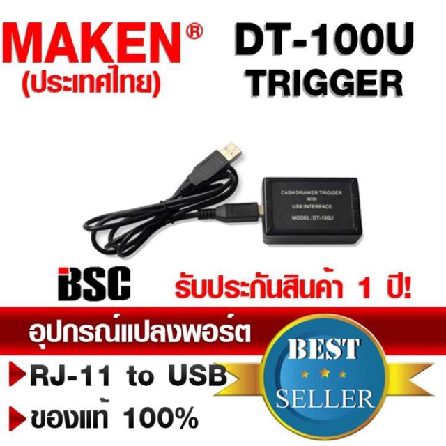 📣6️⃣.6️⃣ MAKEN Trigger USB,DT-100U อุปกรณ์แปลงพอร์ต RJ-11 to USB ...