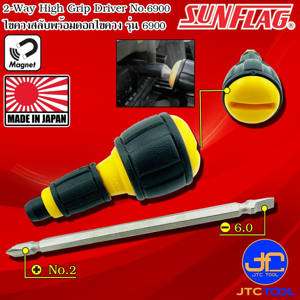 Sunflag ไขควงสลับด้ามยางปลายแม่เหล็กปากแฉกและปากแบน รุ่น 6900 - High Grip Drivers with Spare ...