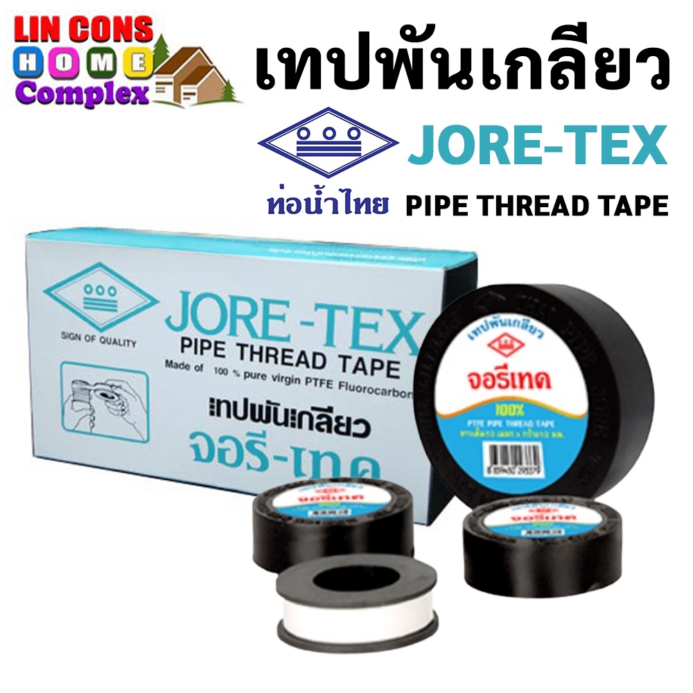 เทปพันเกลียว จอรีเทค JORE-TEX ท่อน้ำไทย ยาว 10 เมตร แบบตลับ | Shopee Thailand