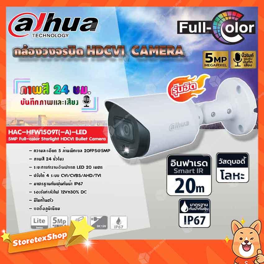 DAHUA กล้องวงจรปิด HDCVI CAMERA 5MP Full-color Starlight HDCVI Bullet ...
