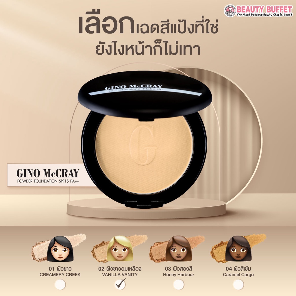 BEAUTY BUFFET GINO McCRAY THE PROFESSIONAL MAKE UP POWDER FOUNDATION ...