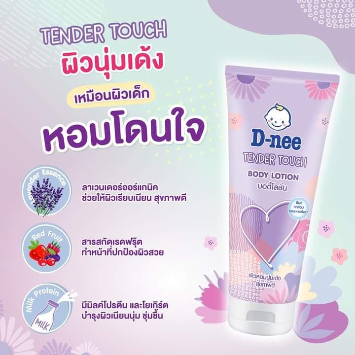 D-nee ดีนี่ Tender Touch เทนเดอร์ ทัช บอดี้โลชั่น 180 ml. (1 หลอด ...