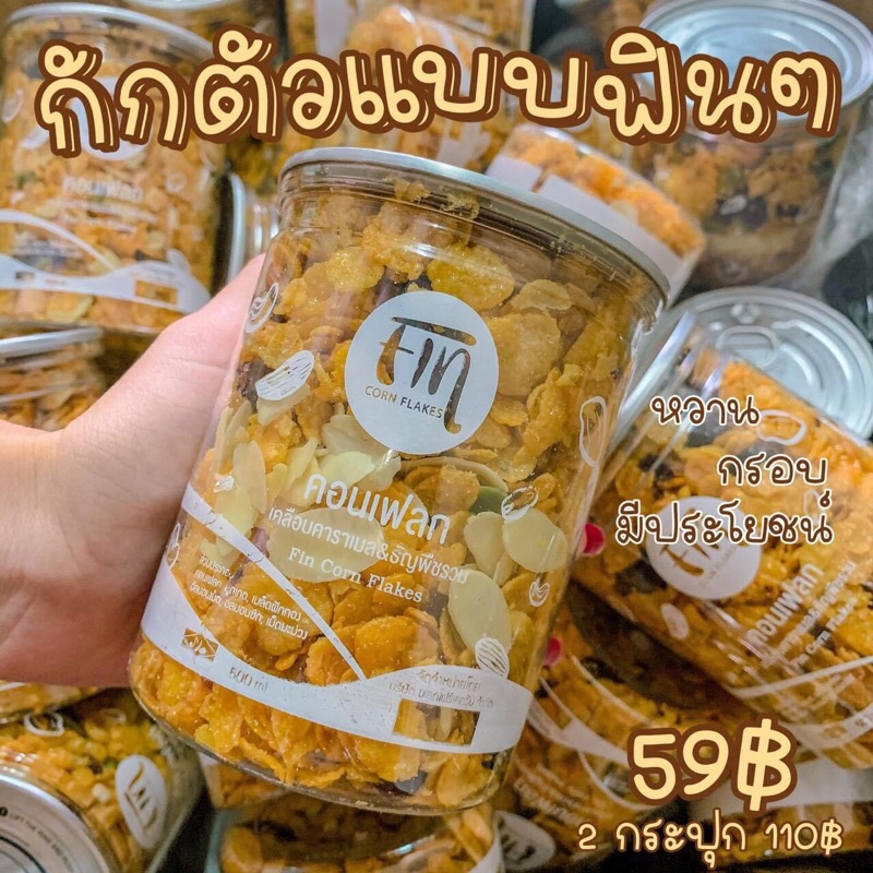 ฟินคอนเฟลก (Fin corn Flakes ) | Shopee Thailand