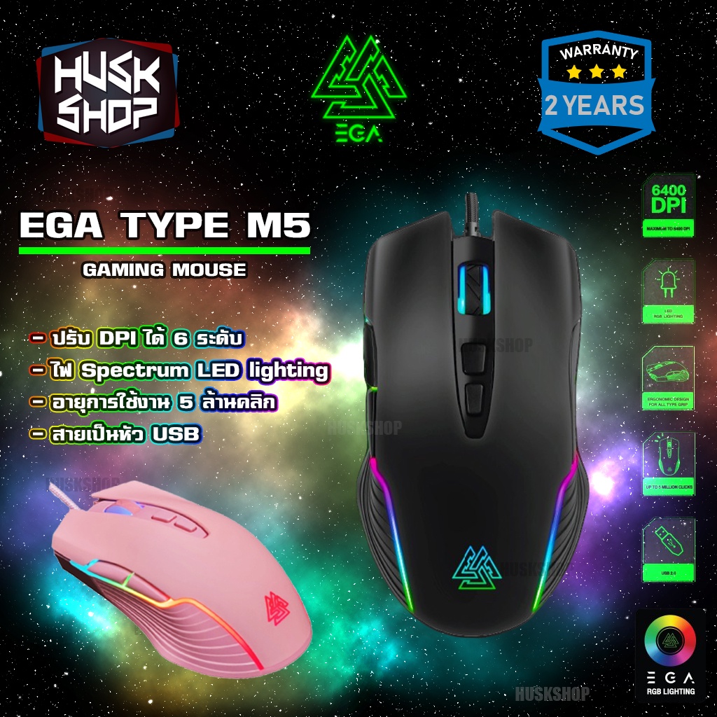 เมาส์มาโคร RGB EGA Type M5 เมาส์เกมมิ่ง Gaming Macro Mouse ประกันศูนย์ ...