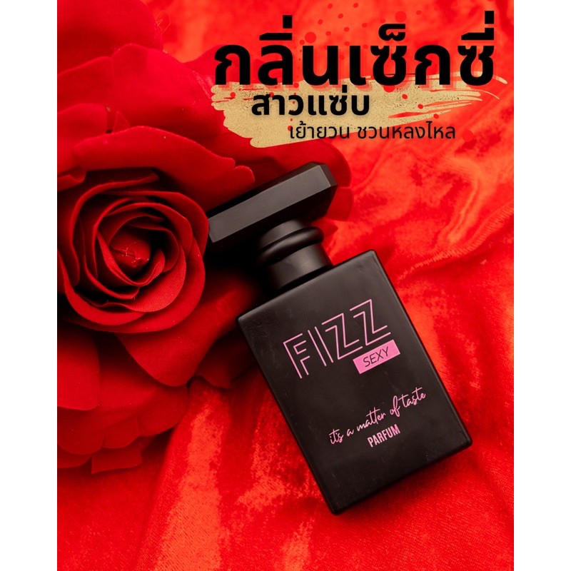 น้ำหอมผู้หญิง FIZZ Perfume กลิ่น Sexy น้ำหอมแบรนด์ไทย คุณภาพเคาเตอร์ ...
