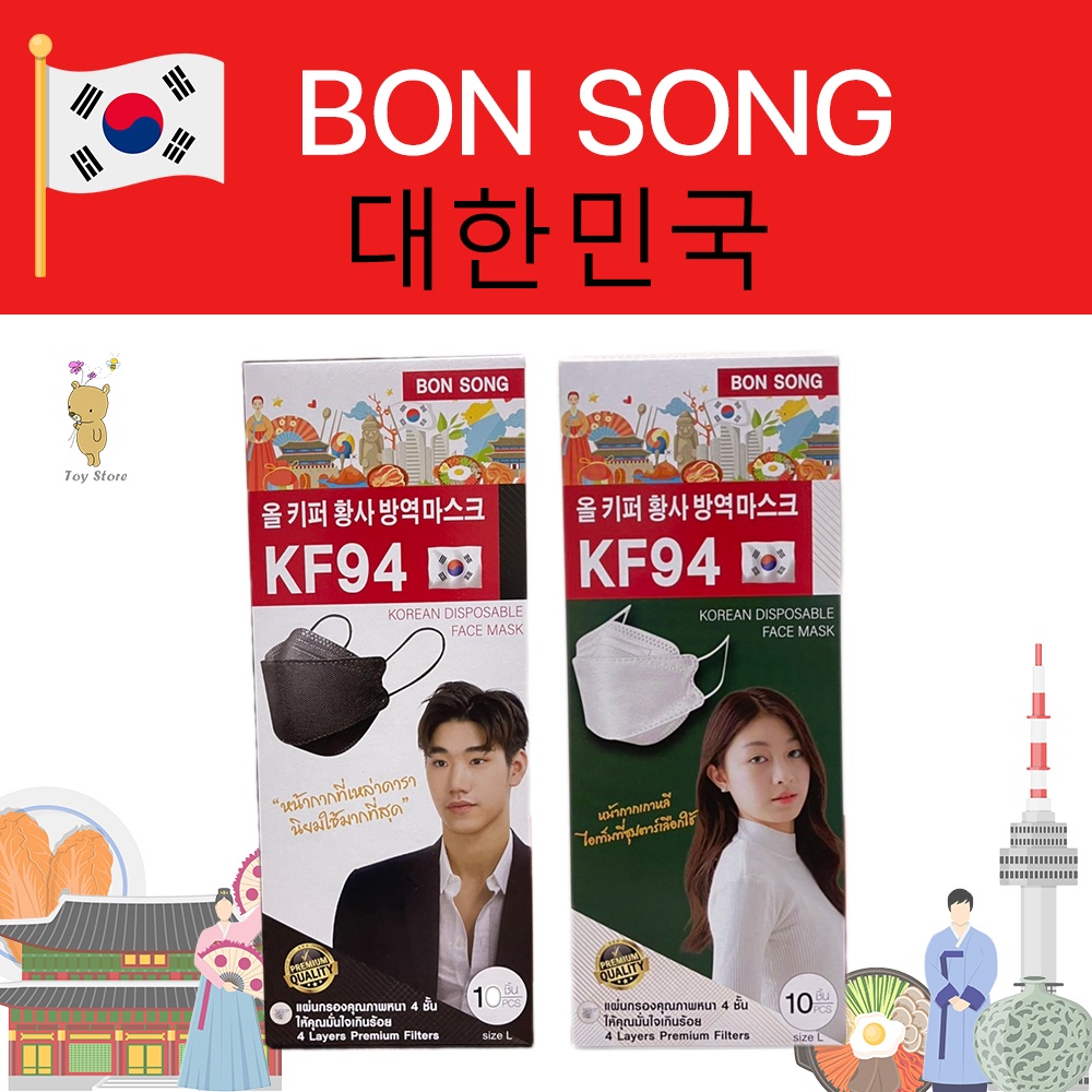 หน้ากากอนามัย เกาหลี บอน BON SONG BONSONG แผ่นกรองคุณภาพ หน่า4ชั้น ...