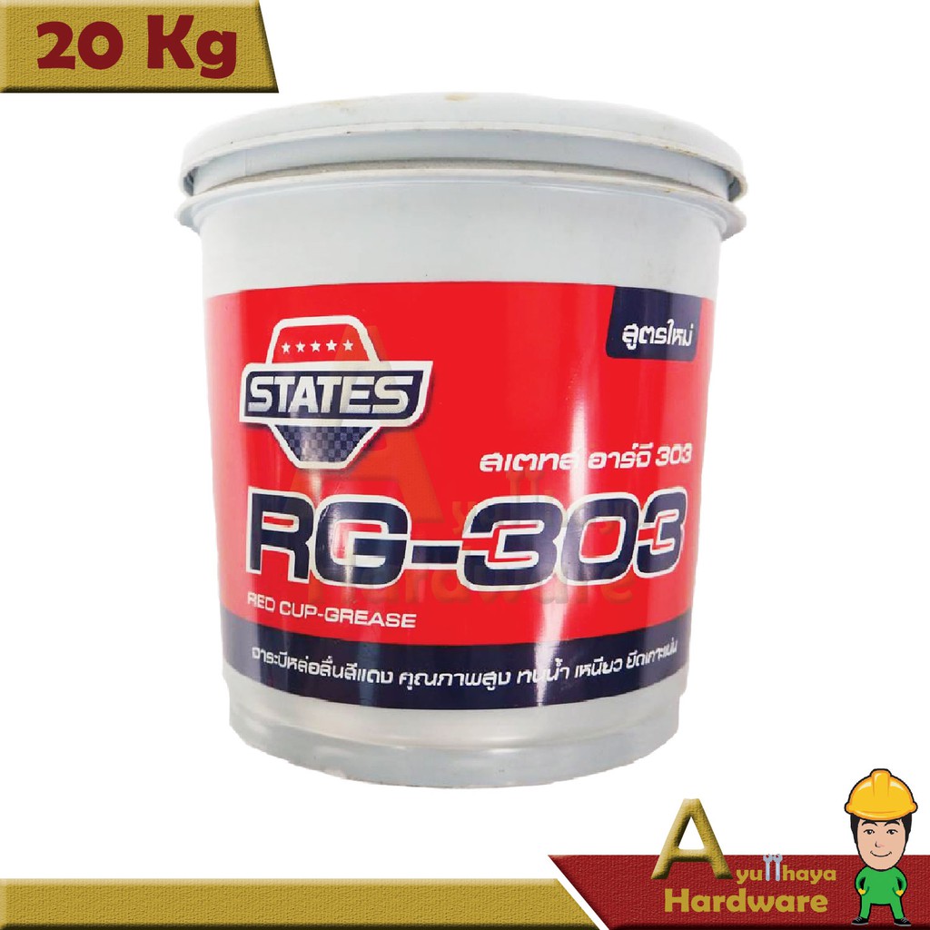 จาระบีสีแดง No.3 RG-303 น้ำหนัก 20 กิโลกรัม STATES | Shopee Thailand