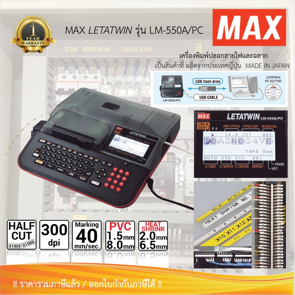 MAX LETATWIN LM-550A/PC Marking Tubes & Labels MAX เครื่องพิมพ์ปลอกสายไฟและฉลาก | Shopee Thailand