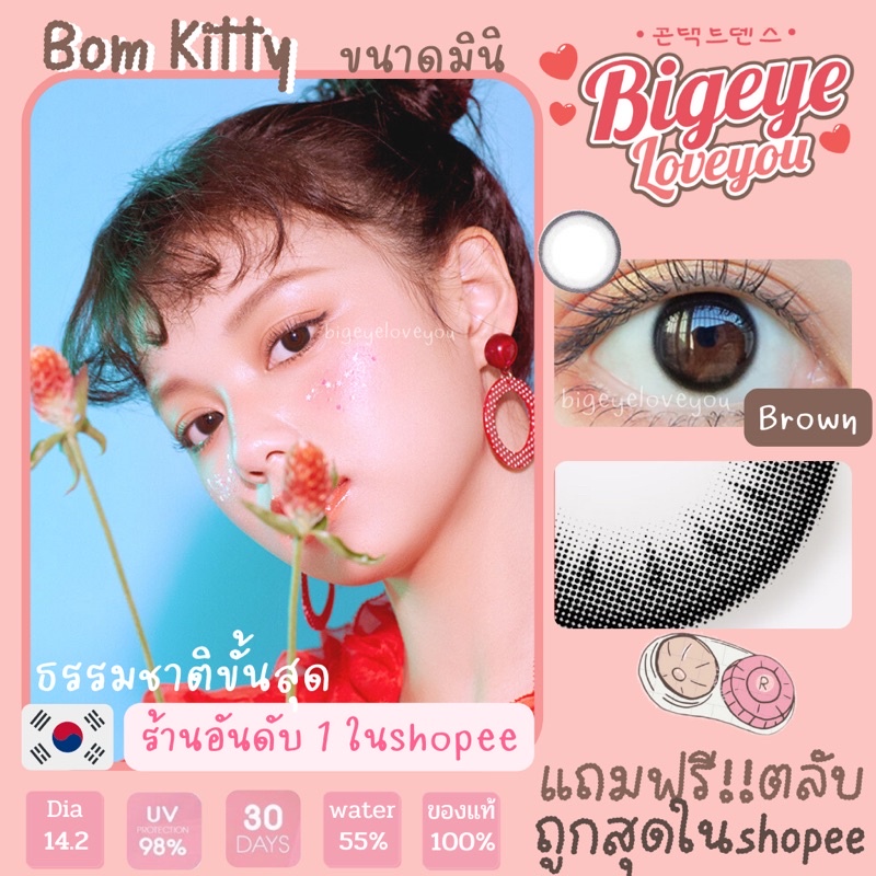 คอนแทคเลนส์🌈Mini Bom🌈 Black (Kitty Kawaii) ขนาดมินิ💖 | Shopee Thailand