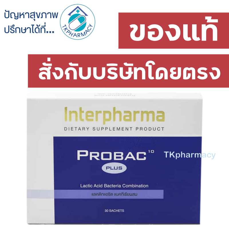 Interpharma Probac10 Probac 10 plus 30 sachets | Shopee Thailand