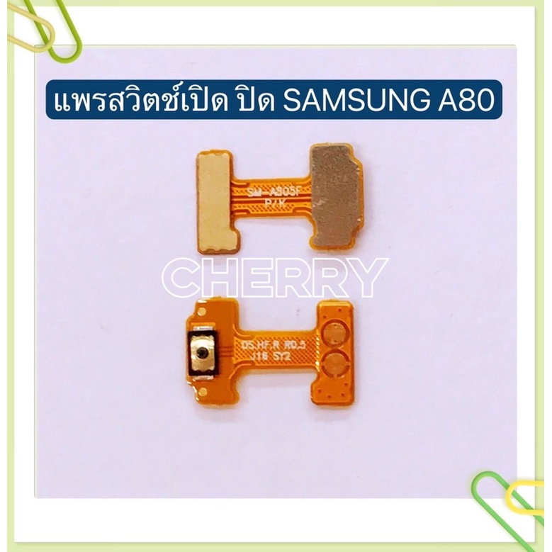 แพรสวิทปิดเปิด（Power ON/OFF）Samsung A01 / A10s / A20s / A8 2018 / A530 / A80 / J710 / J7 2016 ...